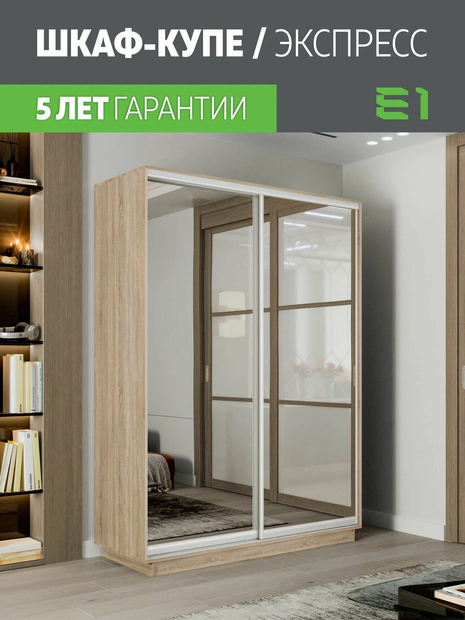 Шкаф-купе 1,8 Экспресс 2-х дверный 180х240х60 Зеркало/Зеркало сонома Широкий