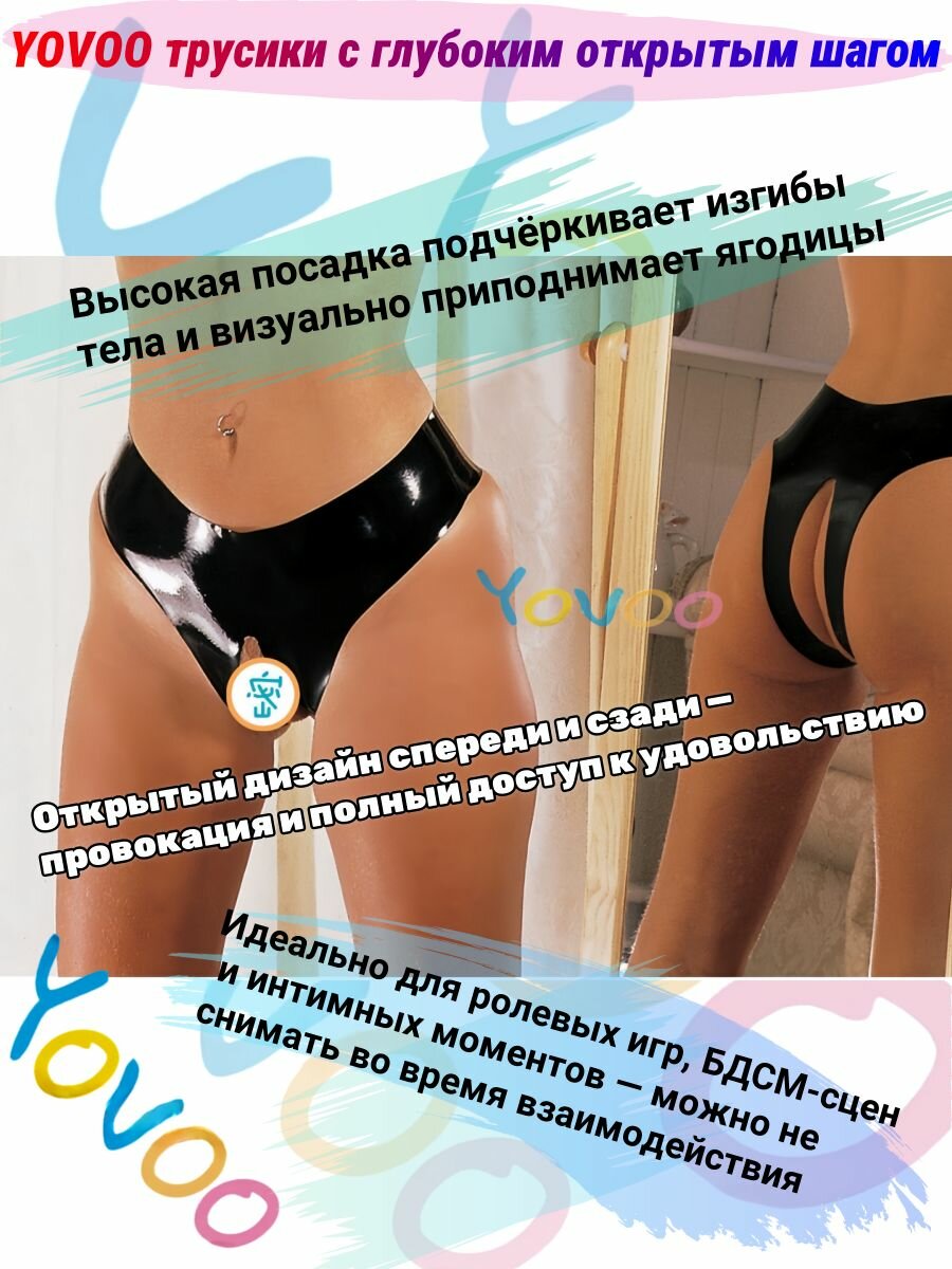 Трусики YOVOO из латекса с глубоким интимным вырезом, высокая посадка, для фетиш-игр