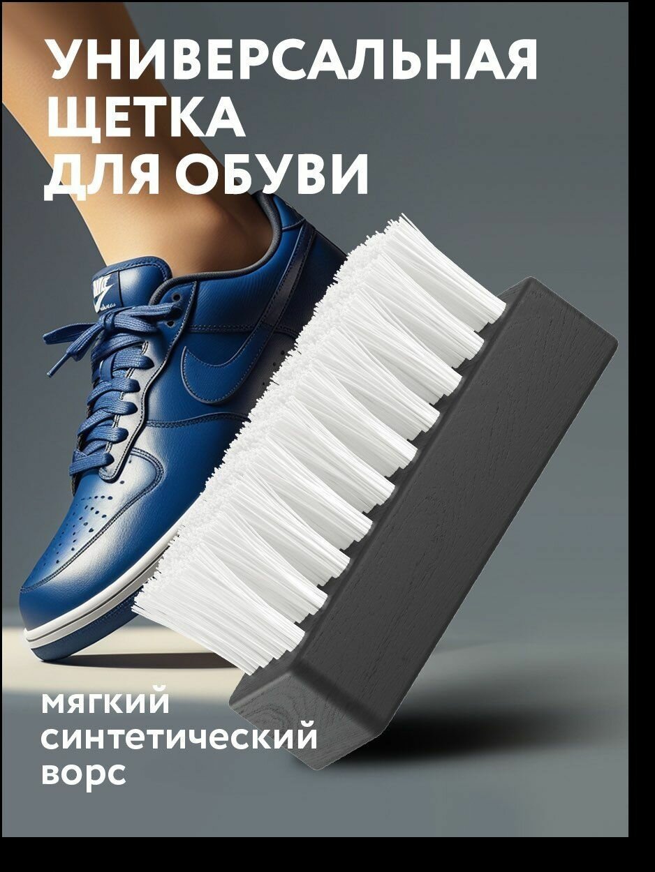 Щетка для обуви