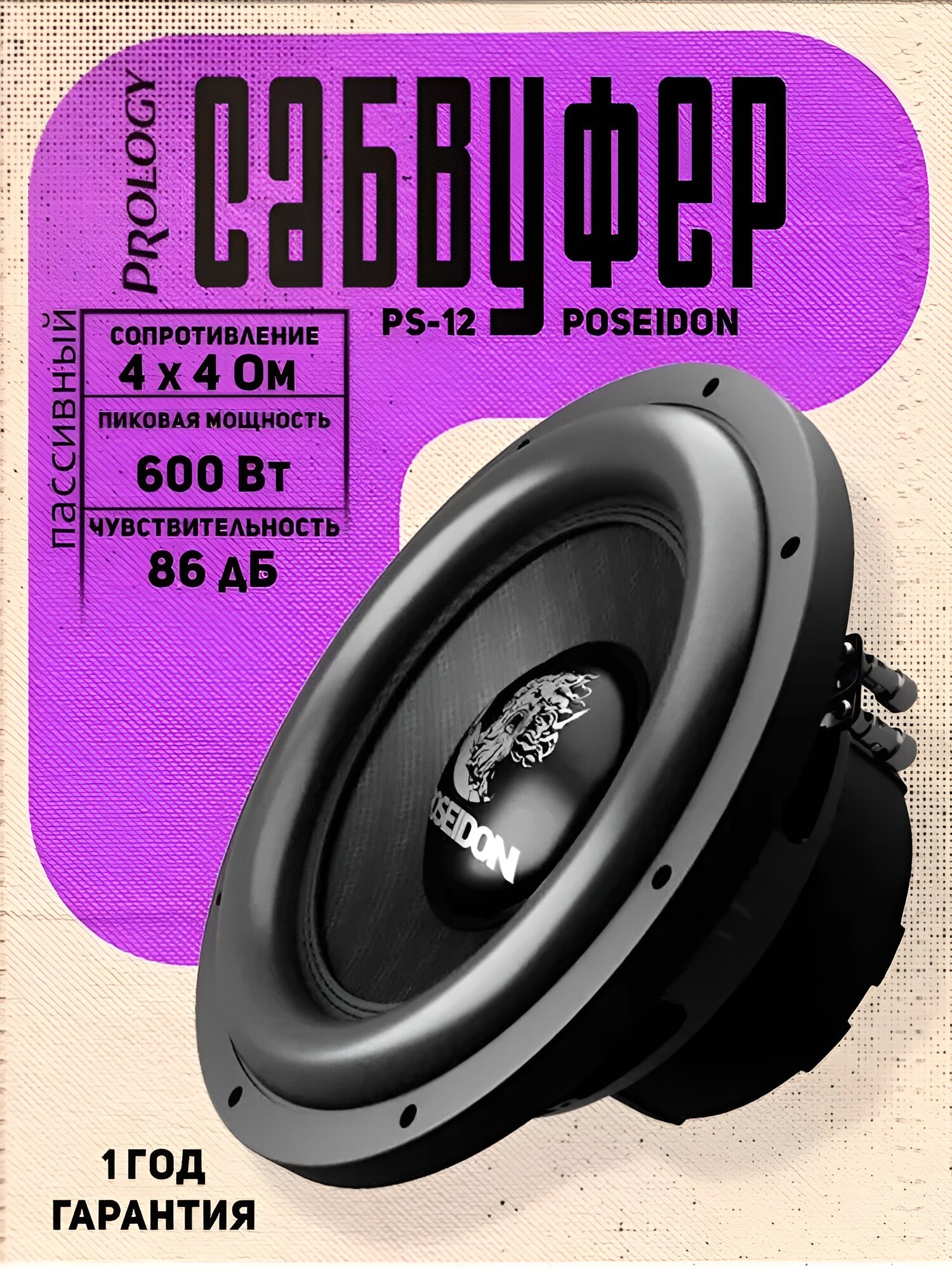 Сабвуфер автомобильный Prology PS-12" Poseidon, 350/600 Вт, 12"