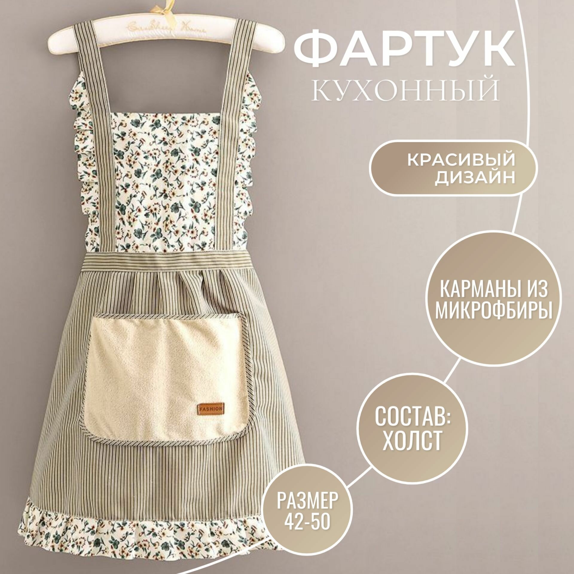 Фартук кухонный