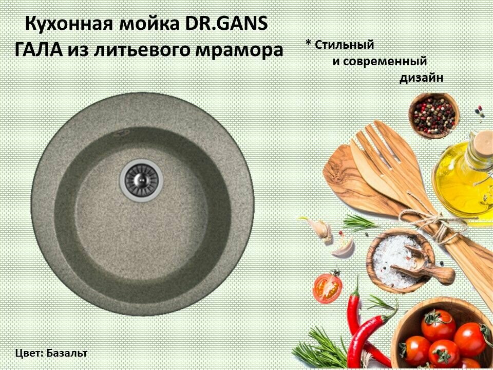 Кухонная мойка DR.GANS гала 51 Базальт круглая врезная раковина из литьевого мрамора диаметр 51 см