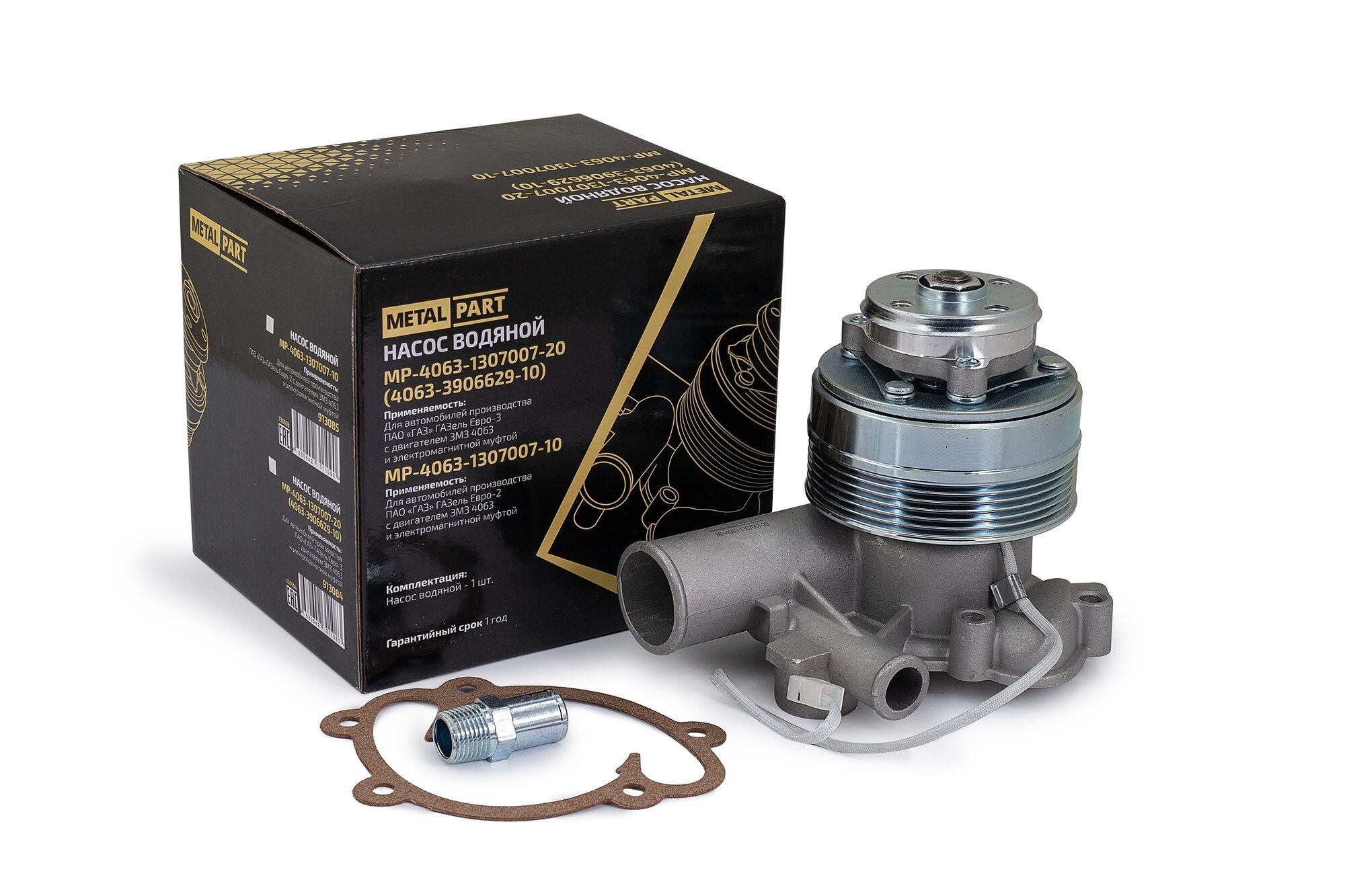 Насос водяной (помпа) ГАЗ ГАЗель Евро 3 с двигателем ЗМЗ 4063 и электромагнитной муфтой