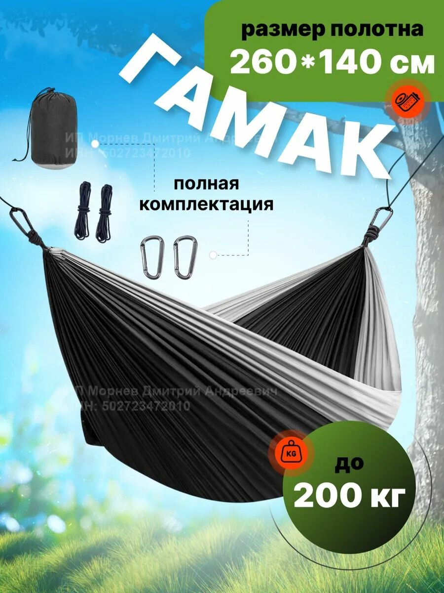 Гамак туристический нейлоновый для двоих с крепежом (веревки+карабины) Переносной для кемпинга, дачи, отдыха на природе