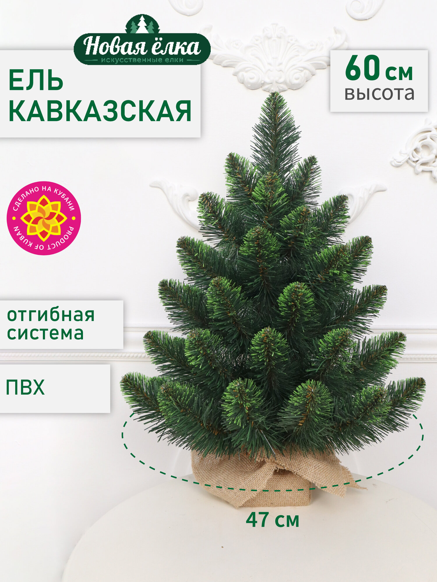 Искусственная ель Новая ёлка "Кавказская" ПВХ, св. зеленые кончики 0,6 м