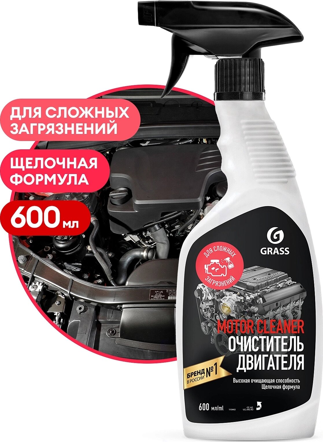 Очиститель двигателя Grass 600мл триггер