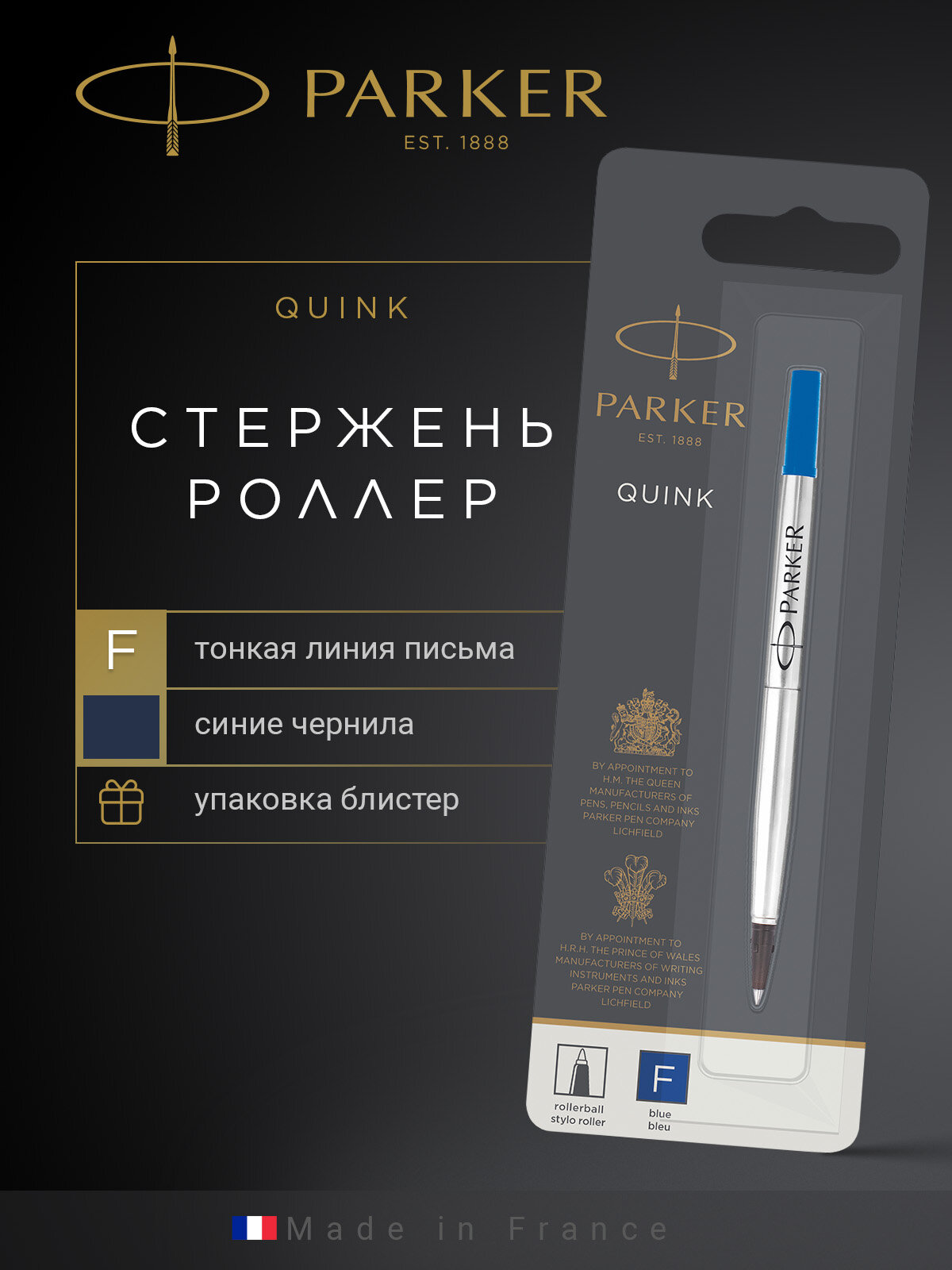 Стержень для ручки PARKER роллер синий, 1950322