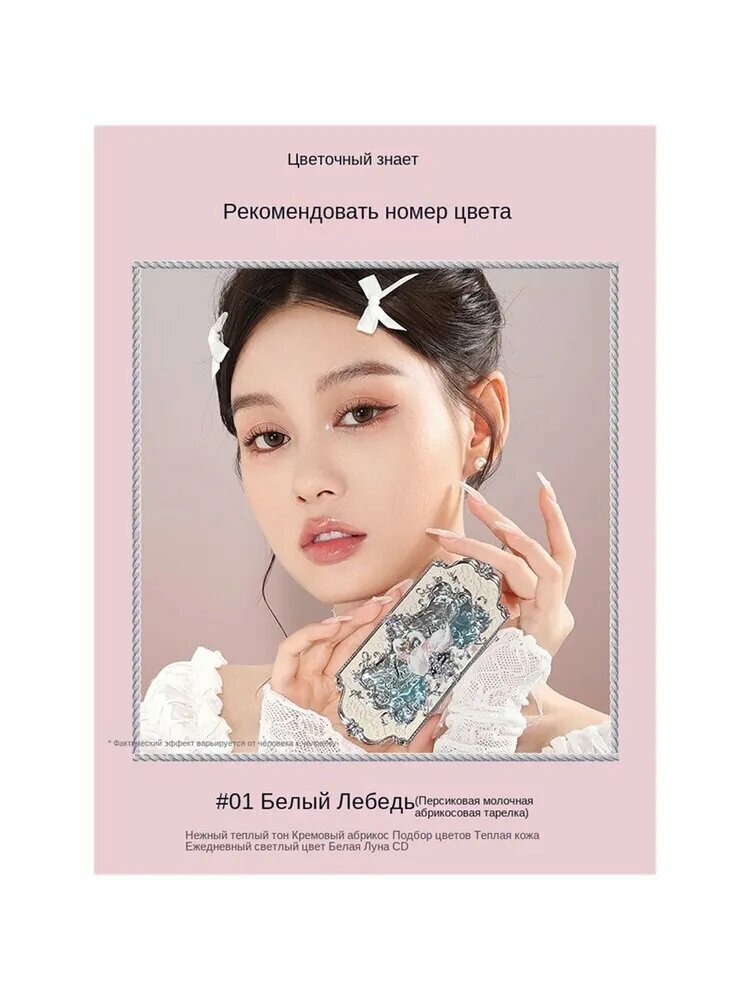 Палетка теней для век Flower Knows Swan Ballet Matte Fine Sparkle Pearl
