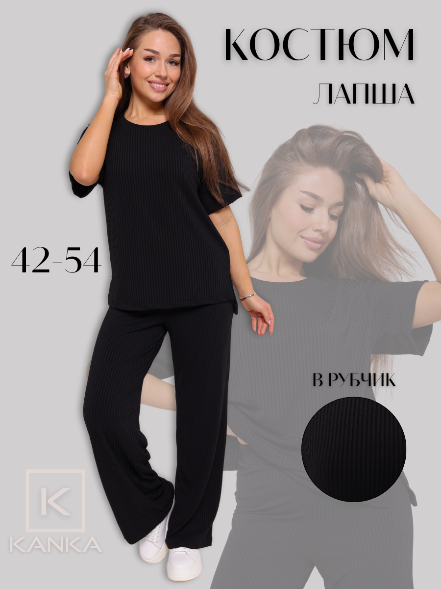 Костюм спортивный