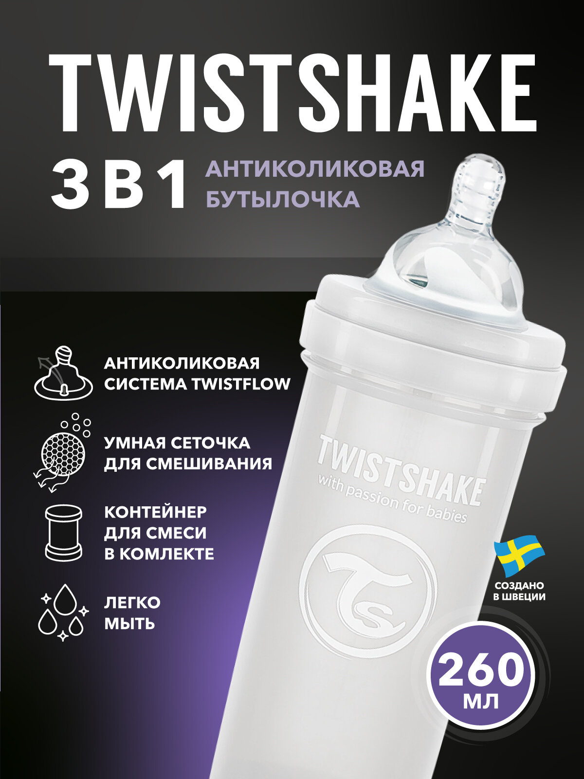 Детская антиколиковая бутылочка для кормления Twistshake, 260 мл, от 2 мес.