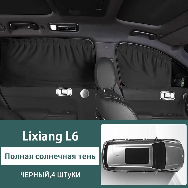 Защитные шторы для дверей автомобиля Ideal L6/L7/L8/L9
