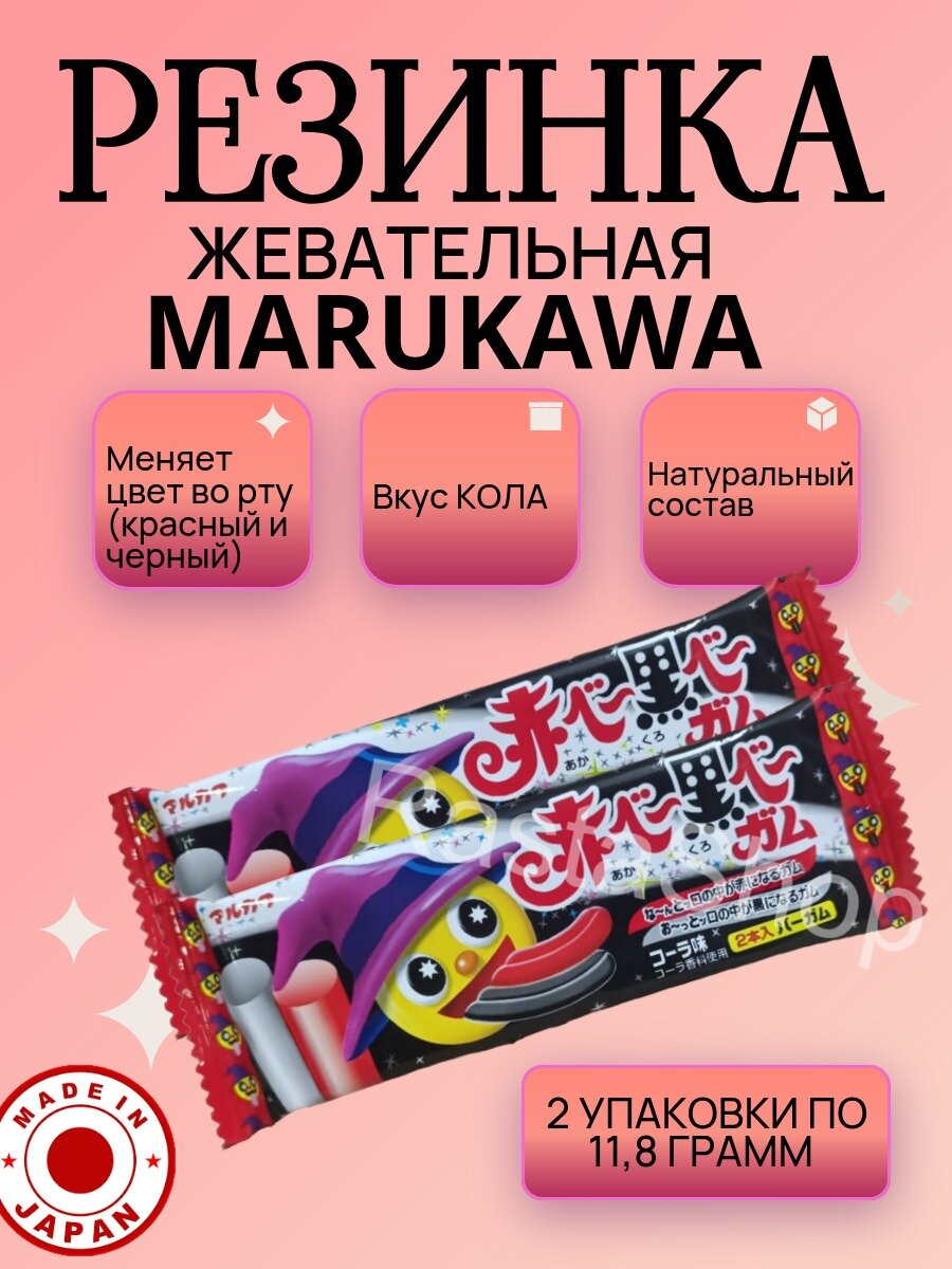 Жевательная резинка "Marukawa", вкус Кола, 2 упаковки по 11,8 г