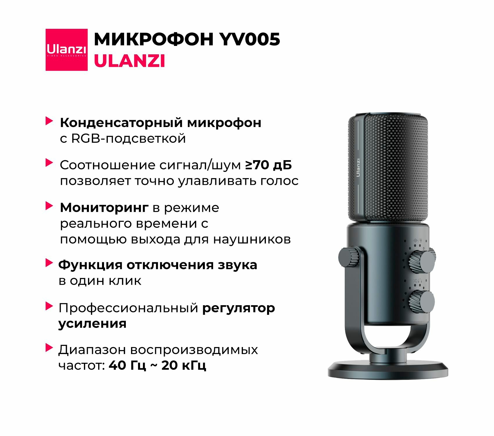 Конденсаторный подкаст микрофон Ulanzi YV005 USB с RGB-подсветкой