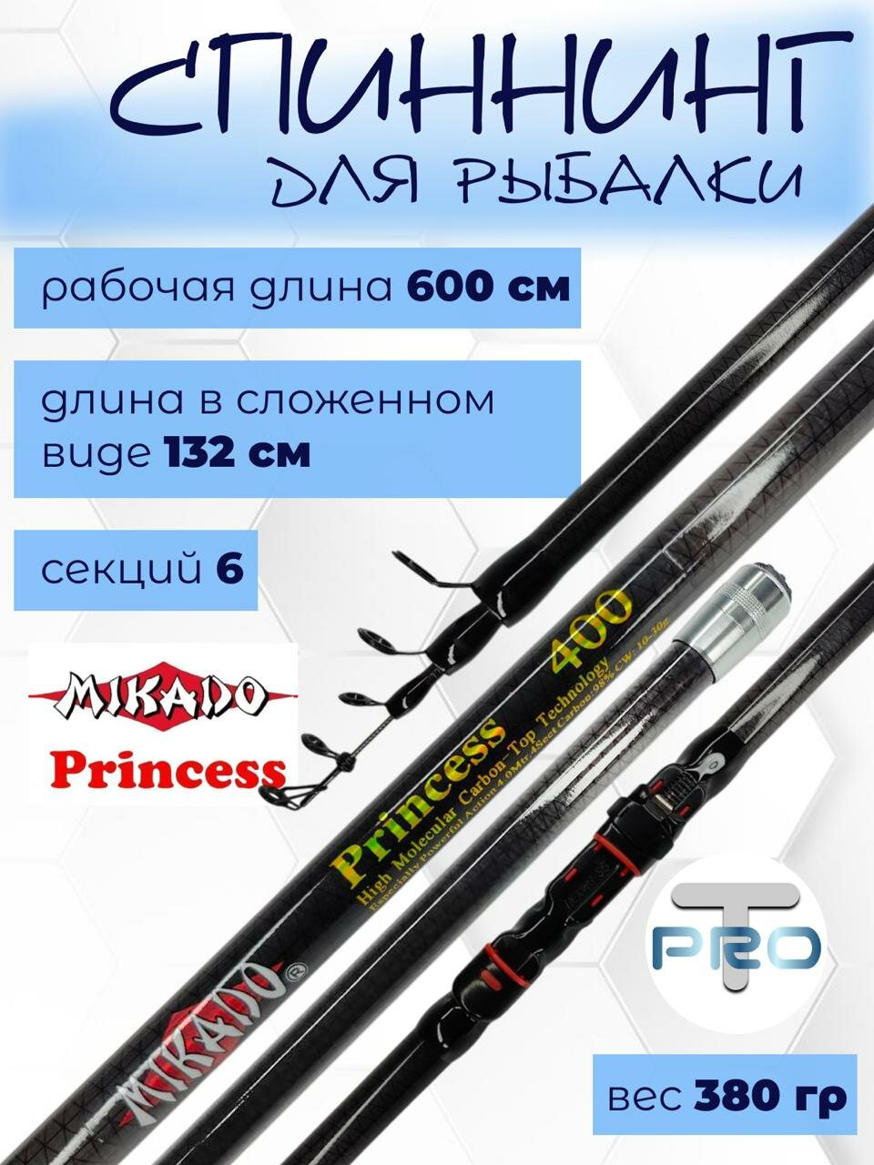 Удилище телескопическое Princess с 7 кольцами, тест 10-30 грамм, 6 м