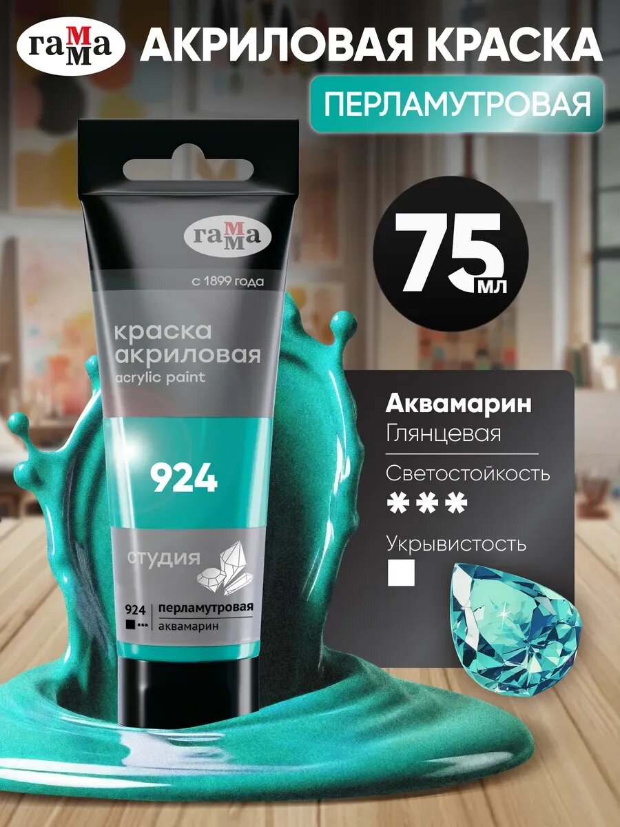 Краска акриловая художественная перламутровая "Студия", 75мл