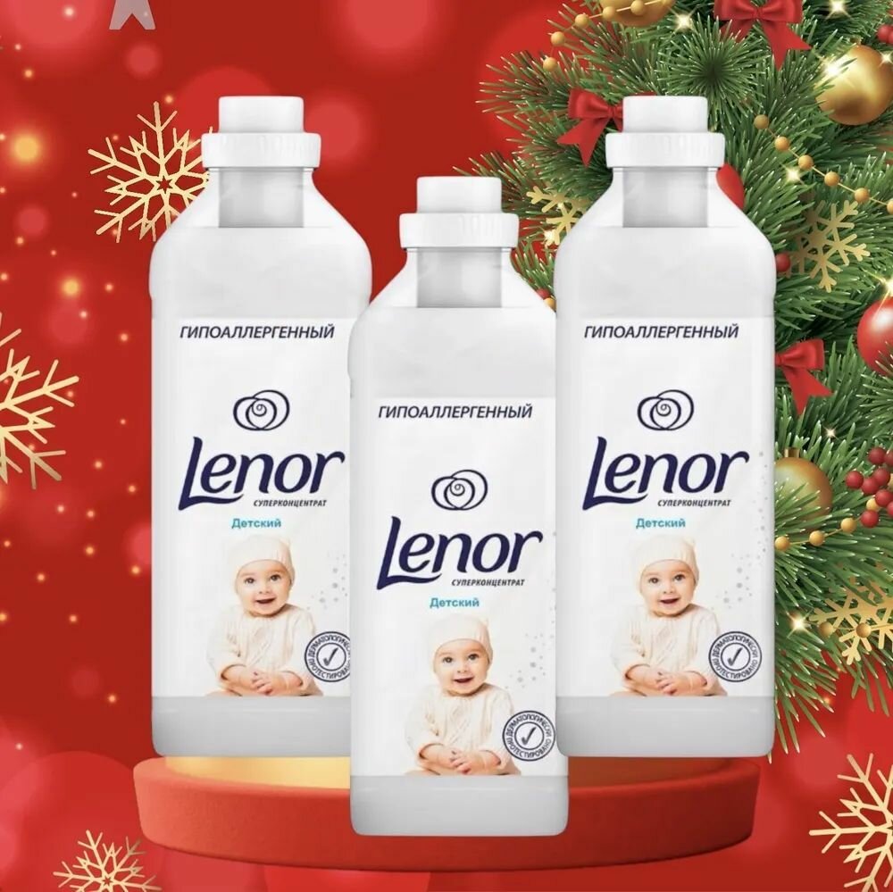 Кондиционер для белья Lenor Ленор Детский, суперконцентрат, гипоаллергенный, 1 л х 3 шт