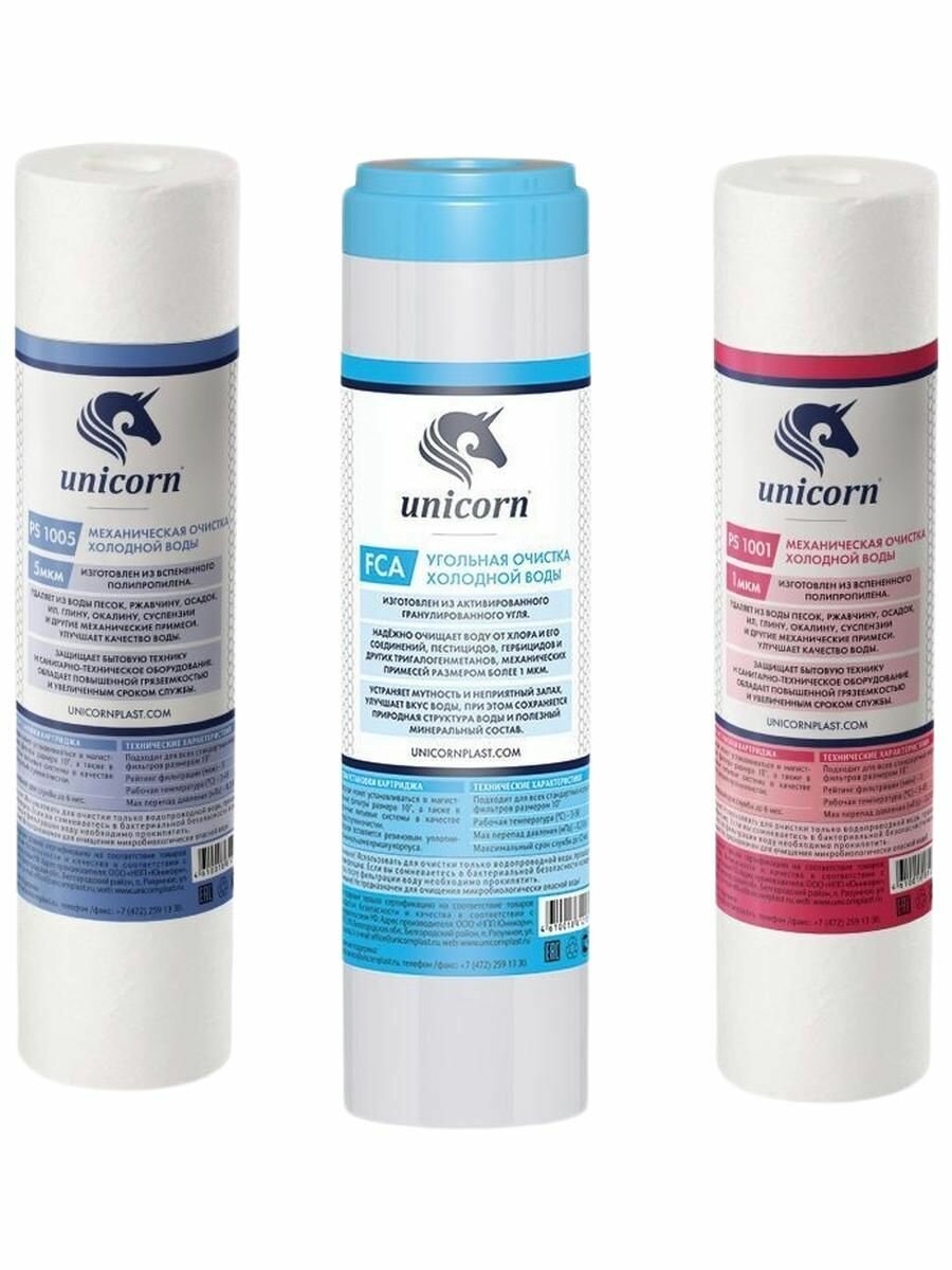 Комплект картриджей Базовый 3-х ступенчатый, универсальный, для фильтра воды, набор под мойку кухонный