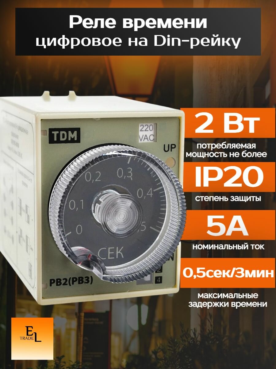 Реле времени 4-диапазонное (0,5сек/3мин, 5A, 220В, 8Ц)