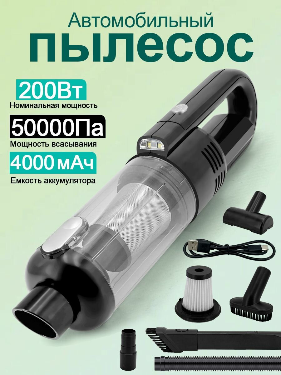 Пылесос для автомобиля беспроводной мощный/ Ручной портативный мини пылесос для салона машины и дома
