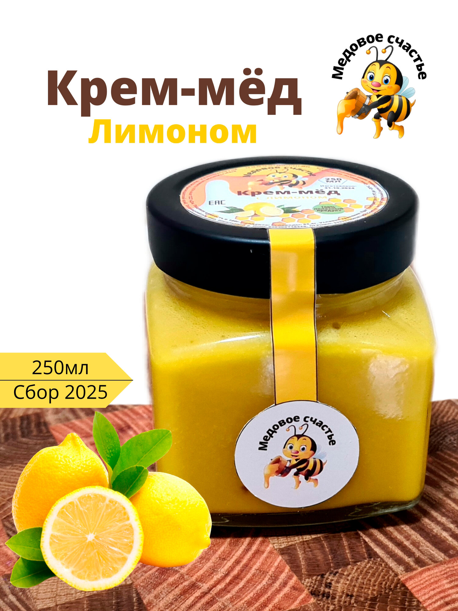 Крем-мёд с лимоном