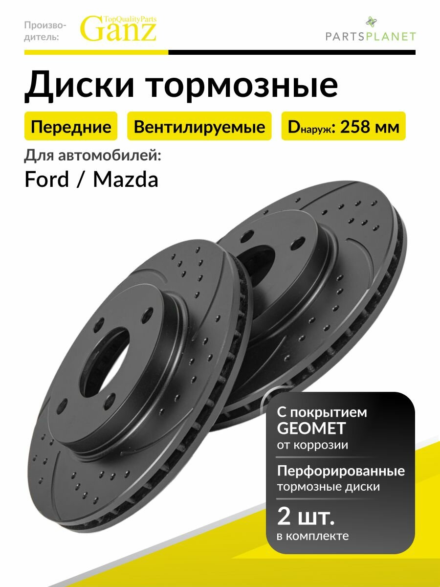 Тормозные диски передние на Форд Фокус, Фьюжн, Фиеста, 2 штуки