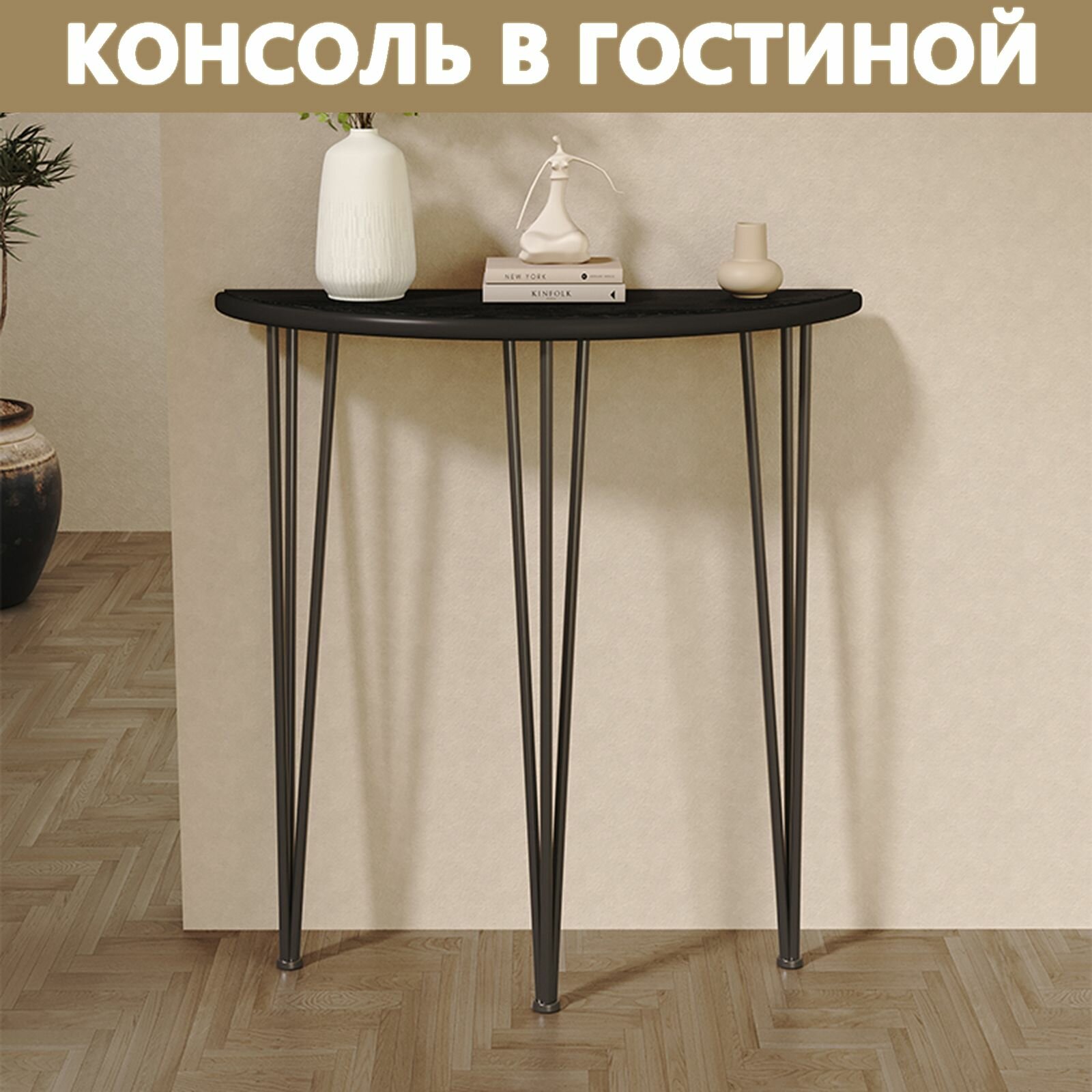 Консоль