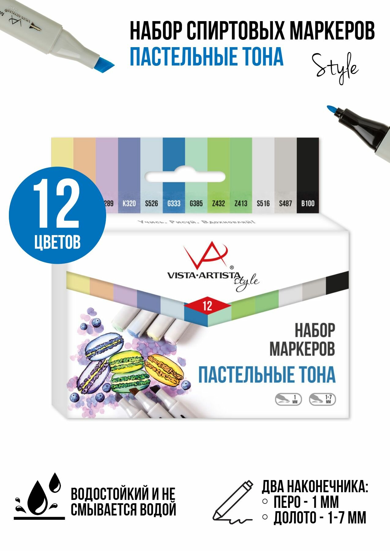 Маркеры Vista-Artista Style SMA-12, 0,7-7 мм, пастельные тона, 12 шт
