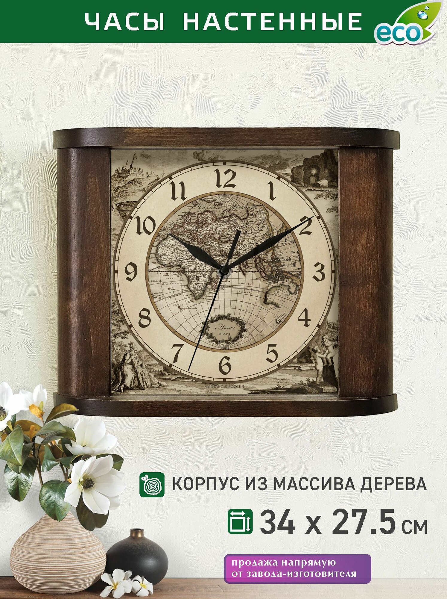 Часы настенные Михаил Москвин натуральное дерево