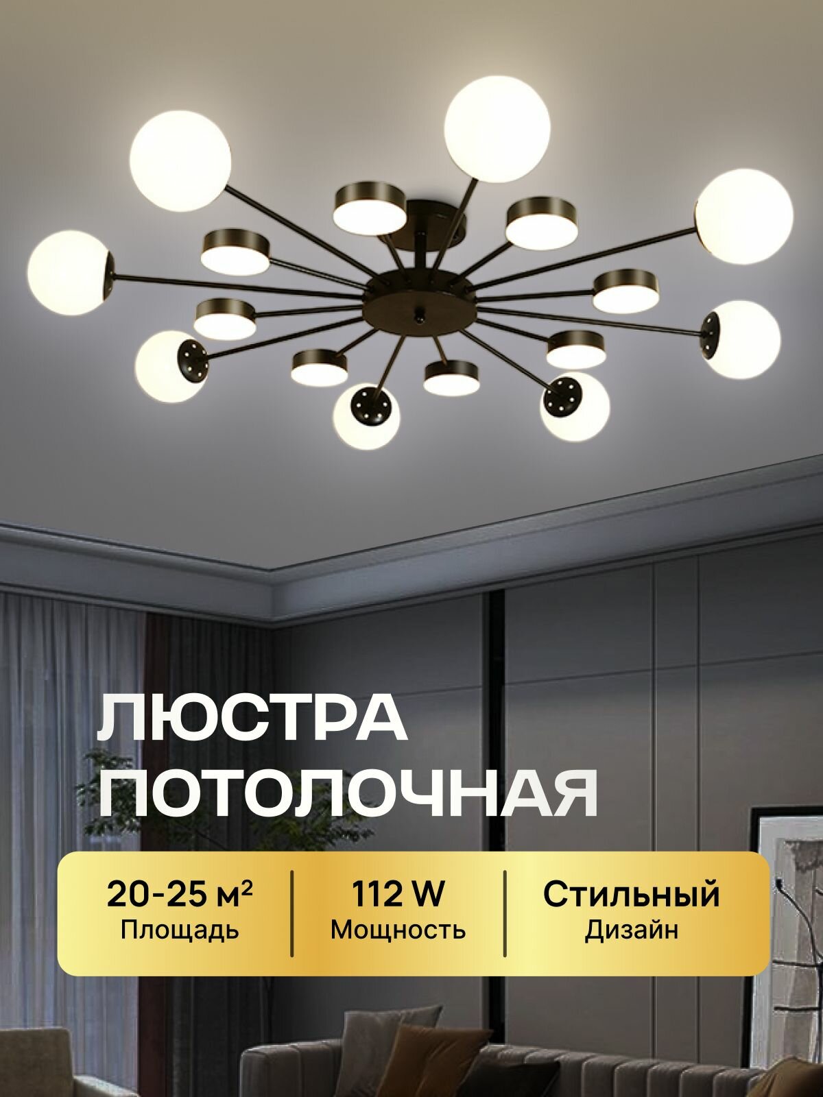 Люстра потолочная