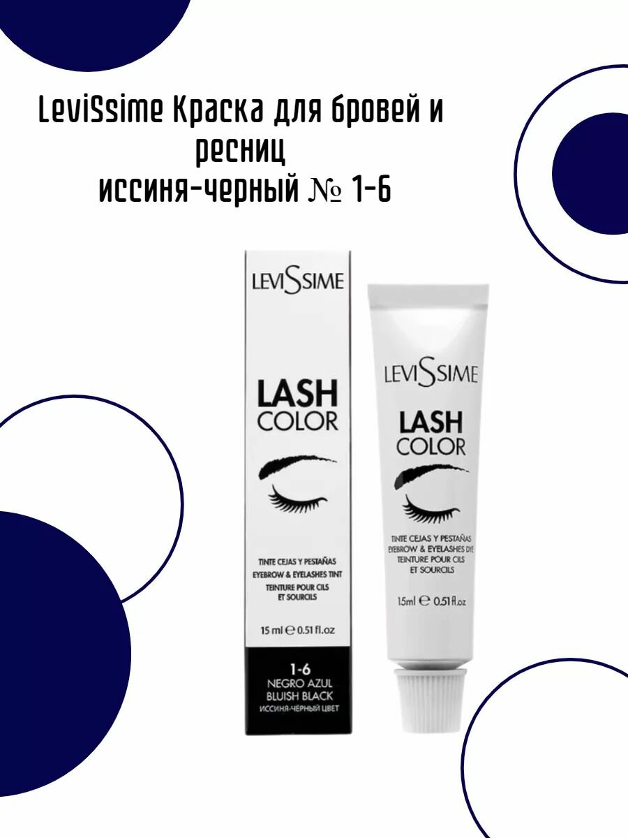 LeviSsime Краска для бровей и ресниц, иссиня-черный 1.6, 15 мл