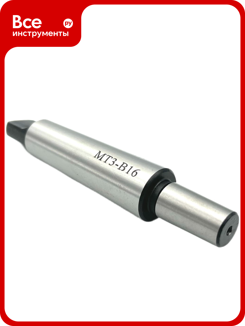 Конус переходной к сверлильному патрону КМ3/В16 TORNERI, закрепления инструмента