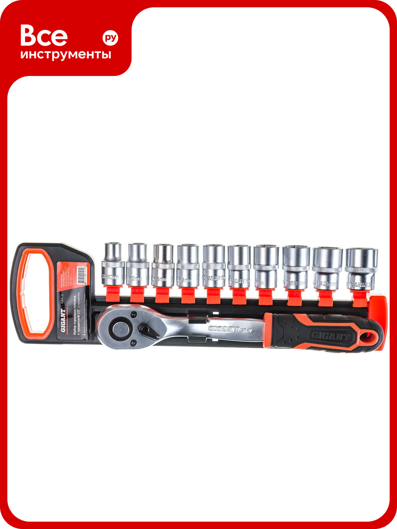Набор торцевых головок с трещоткой Gigant", 11 предметов, 56 зубьев, размерым, GAS 11 1/2"