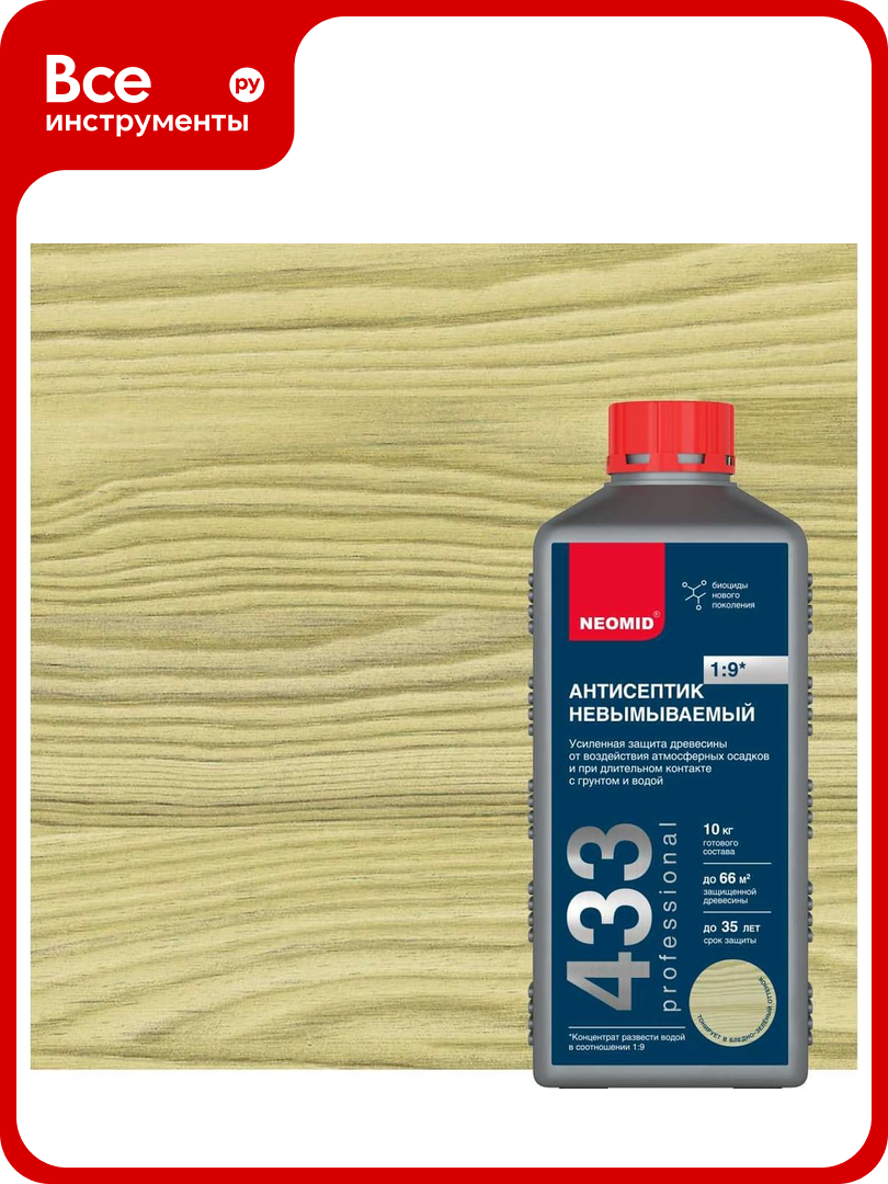 Невымываемый антисептик NEOMID 433 (1 кг; усиленный; концентрат 1:9) Н-433-1/к1:9, эффективной долговременной защиты