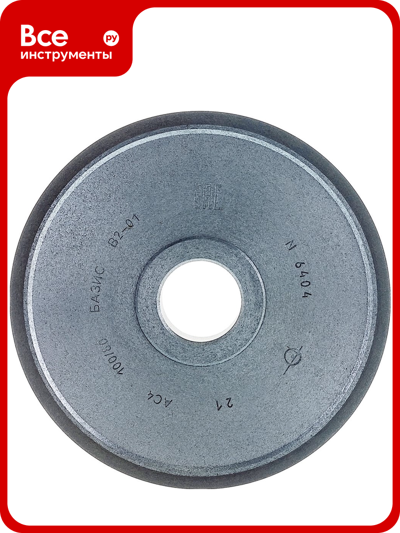 Круг алмазный ПП 1А1 150х20х5х32мм 100/80 базис АС4 В201 ПАИ, — заточка и доводка твердосплавных пластин и инструмента