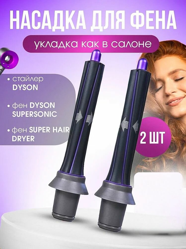 Насадки на фен для волос Supersonic и Super hair dryer фиолетовые