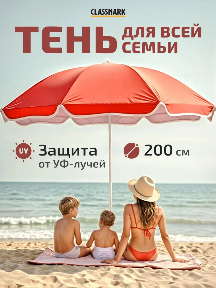 Зонт пляжный большой от солнца 200 см