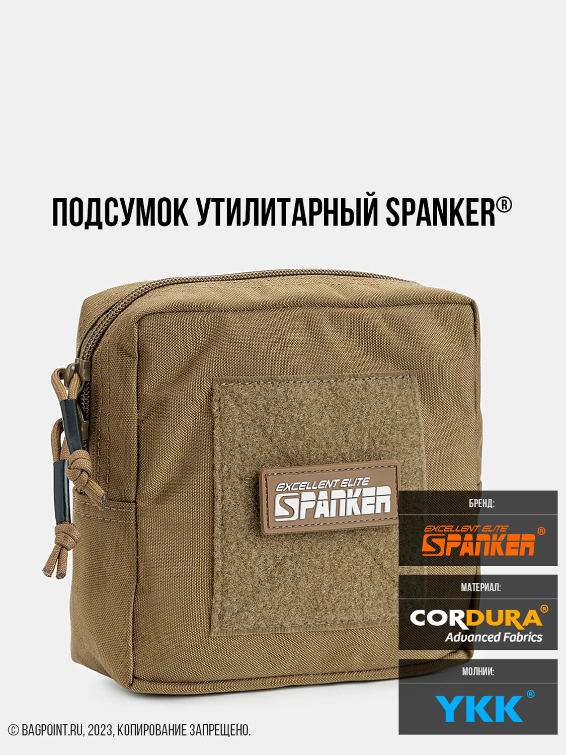 Подсумок утилитарный квадратный SPANKER® EP112 Coyot (Песочный/Койот)
