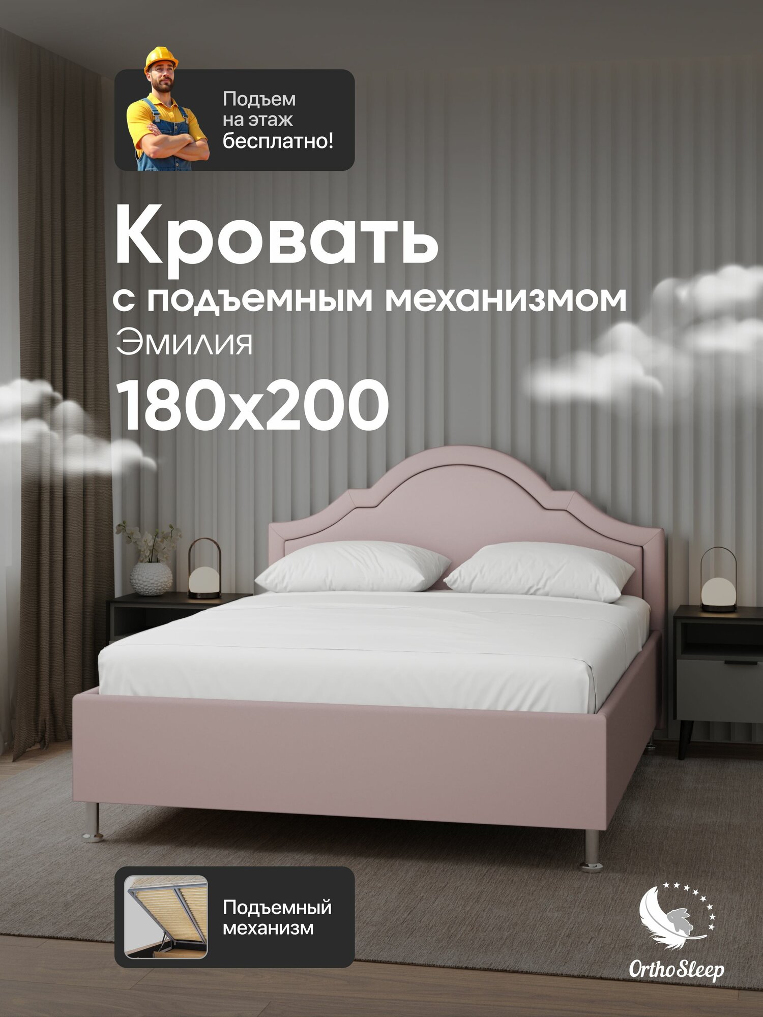 Кровать 180х200 с подъемным механизмом на ножках, двуспальная, Эмилия, розовый велюр, OrthoSleep
