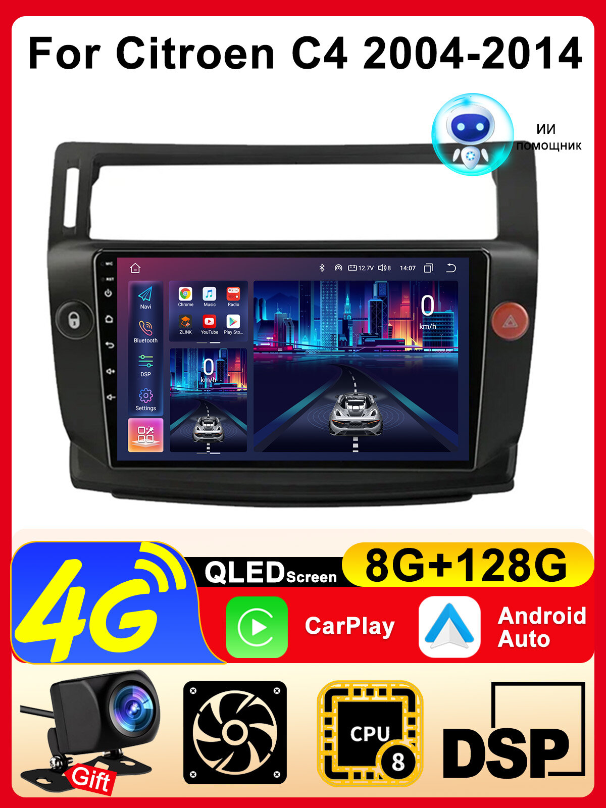 Автомагнитола Android подходит для Citroen C4 2004-2014, DSP, QLED, carplay/Android Auto, WiFi, Bluetooth