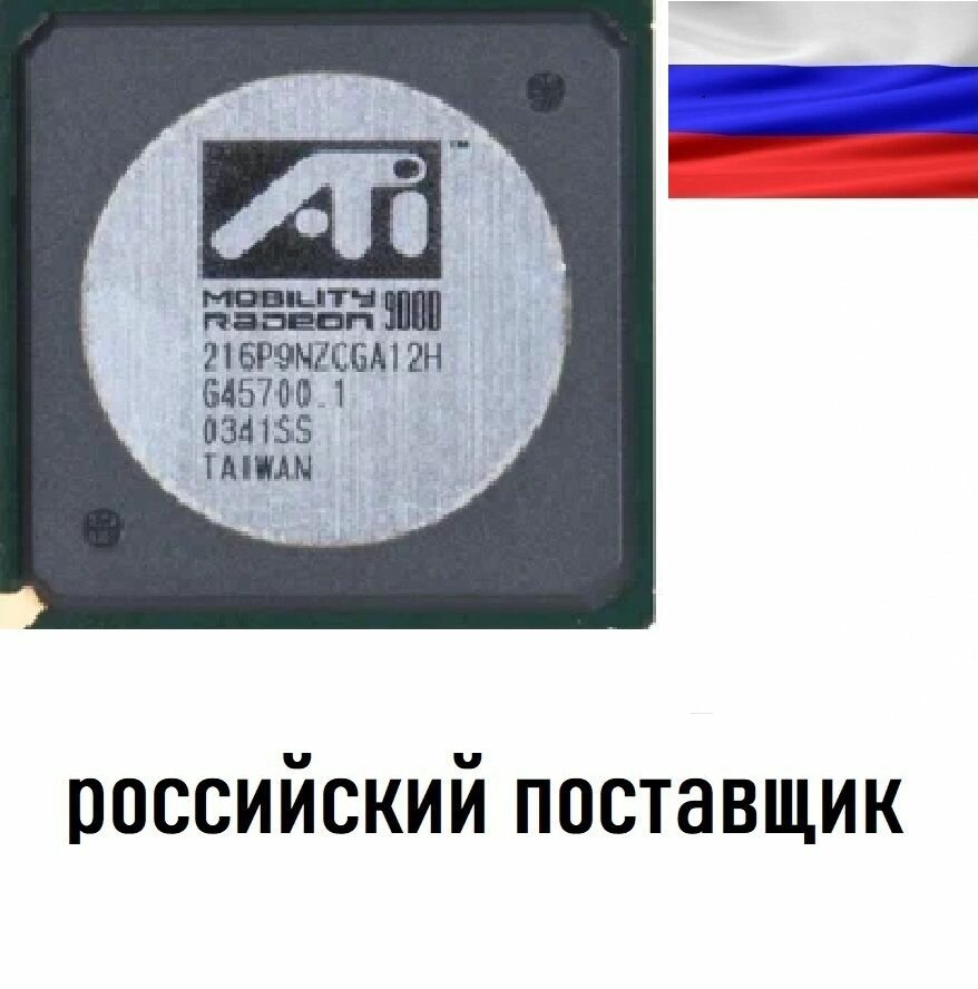 Микросхема ATI 9000 216P9NZCGA12H Мгновенная отправка из МСК