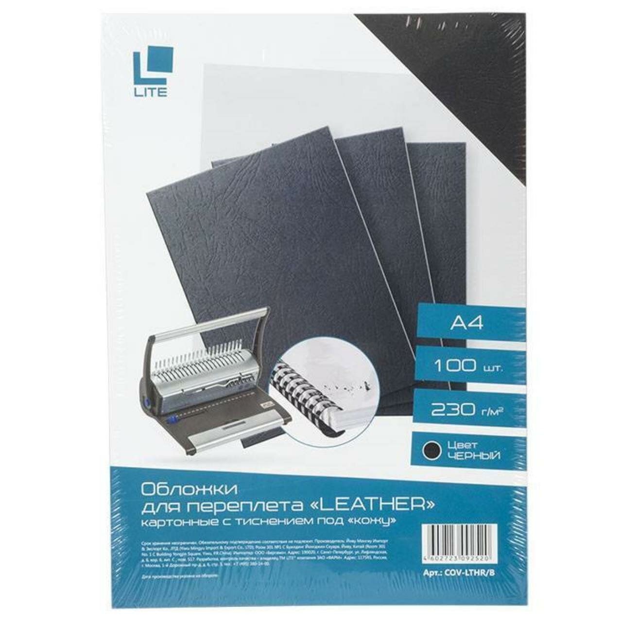 Обложка для переплета LITE LEATHER А4 картон 230 г м2 черны п кожу 100 шт упак