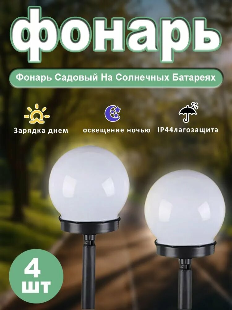 LED солнечный шар газон свет планеты вставка земля свет белый шары Bobble:4шт