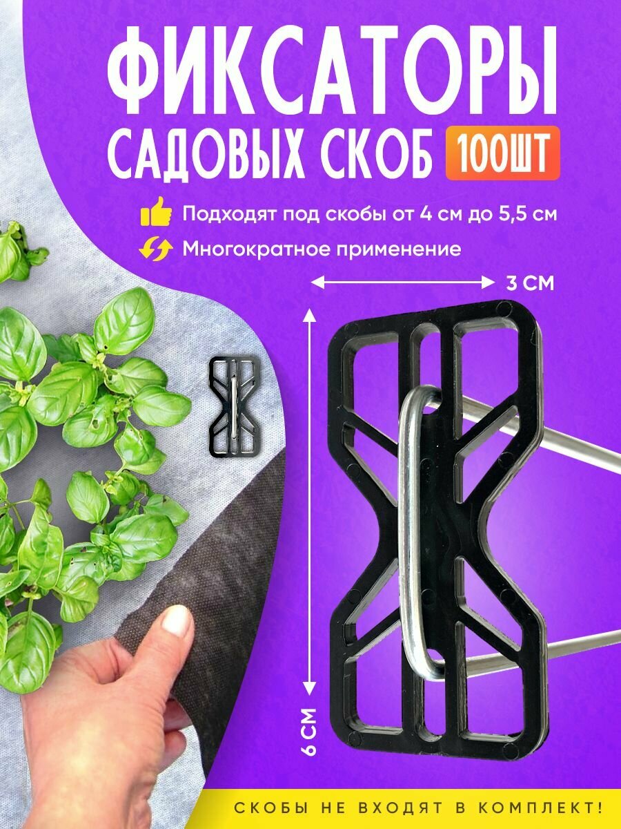 Фиксаторы для садовых скоб для геотекстиля и укрывного материала для растений, 100 шт