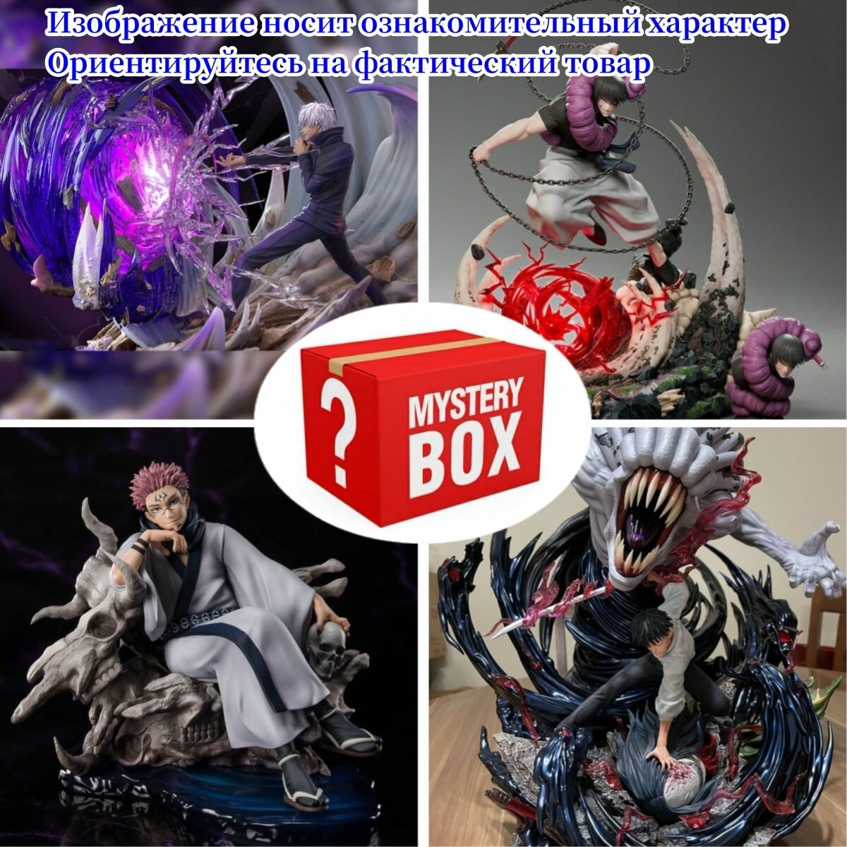 Тайный бокс с фигурками из Jujutsu Kaisen Юдзи Итадори, Нобара Кугисаки, Сатору Годзё, коллекционные куклы-статуэтки для украшения дома, подарок для фанатов