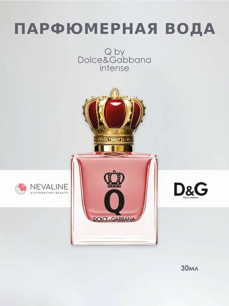 Q Intense by Dolce&Gabbana Парфюмерная вода жен. интенсивная, 30 мл