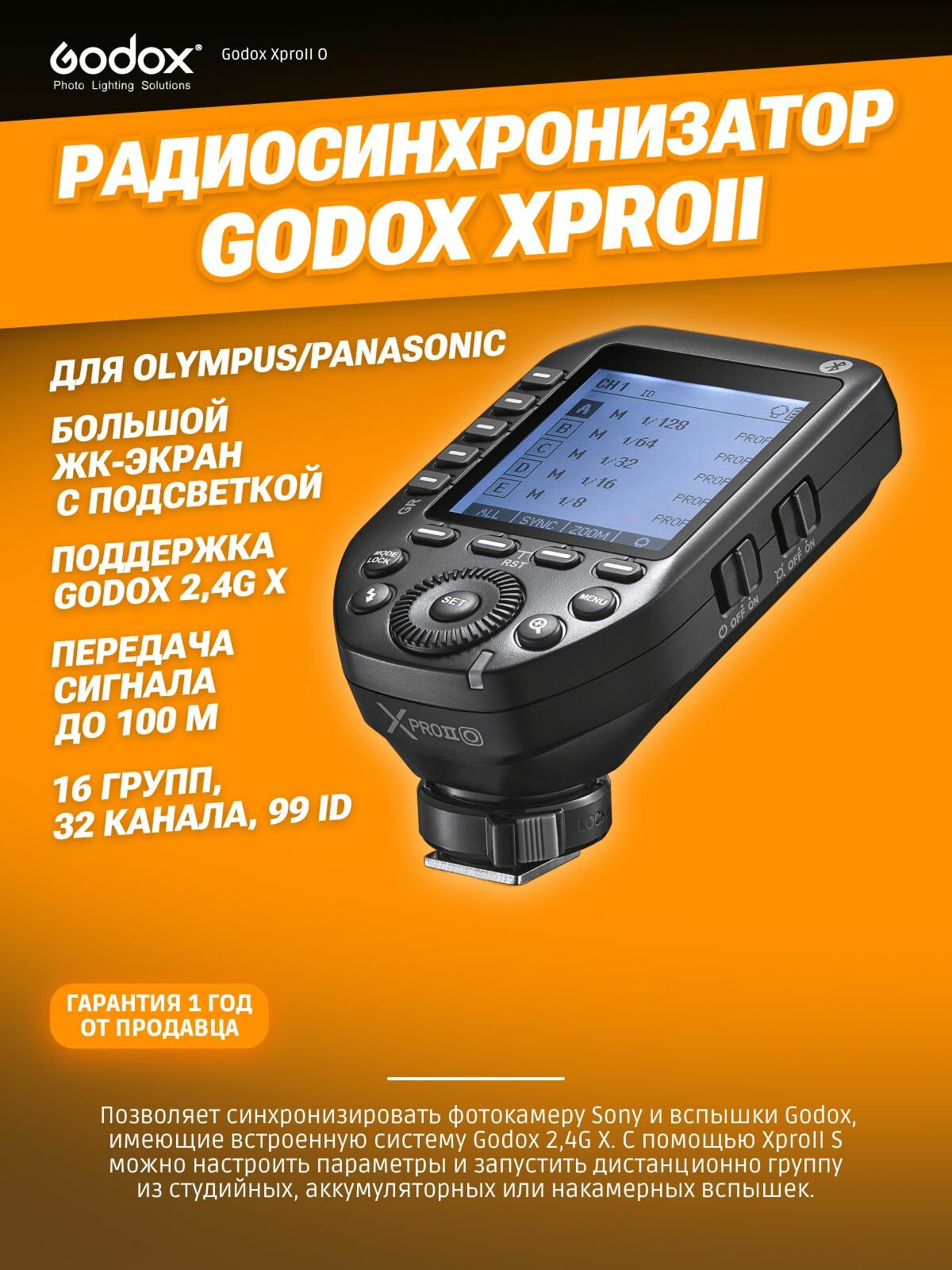 Cинхронизатор для вспышки - пульт Godox XproII O для Olympus/Panasonic