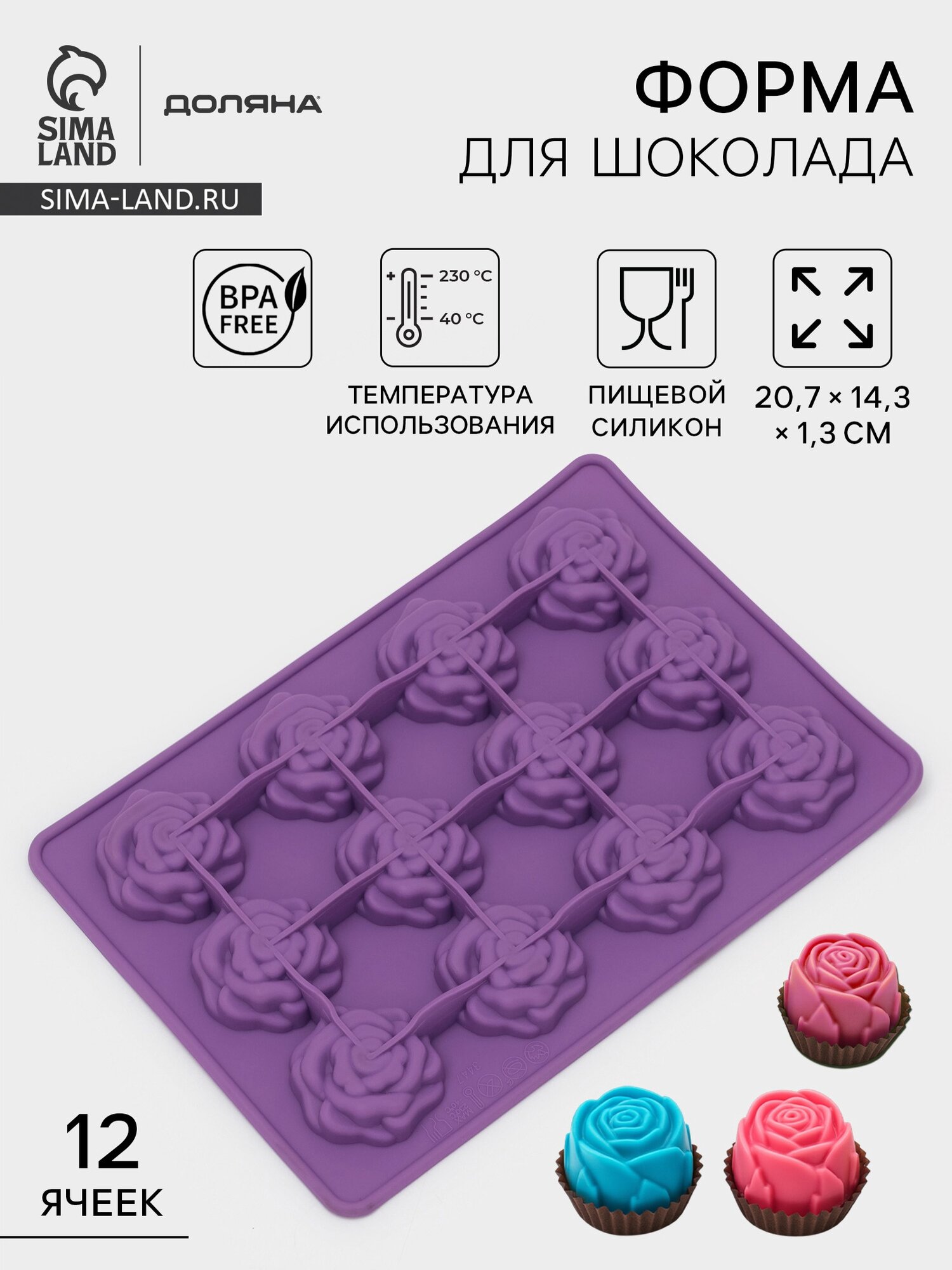 Форма для кондитерских украшений Доляна «Розочки», силикон, 20.7×14.3×1.3 см, 12 ячеек, микс