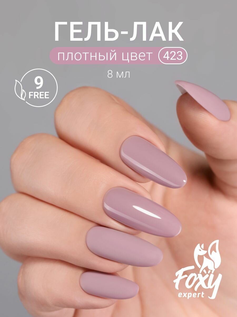 Гель лак для ногтей #423