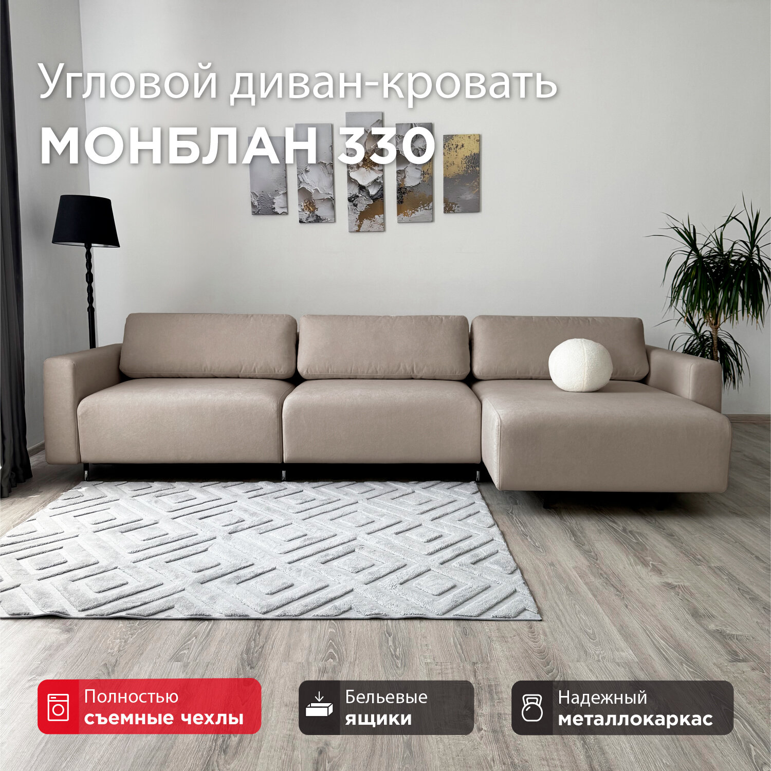 Угловой диван-кровать Redsofa Монблан 330см тёмно-бежевый Teddi. Раскладной диван со съемными чехлами Редсофа, для дома и офиса(Мебельный гарнитур бытового назначения)