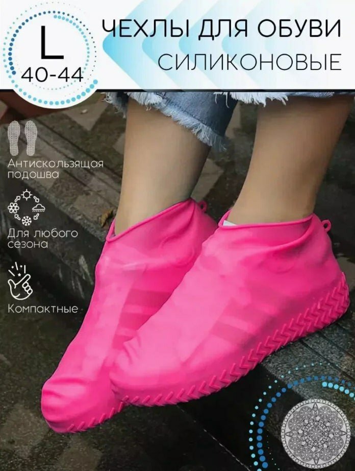 Чехлы на обувь водонепроницаемые, от дождя и грязи, многоразовые